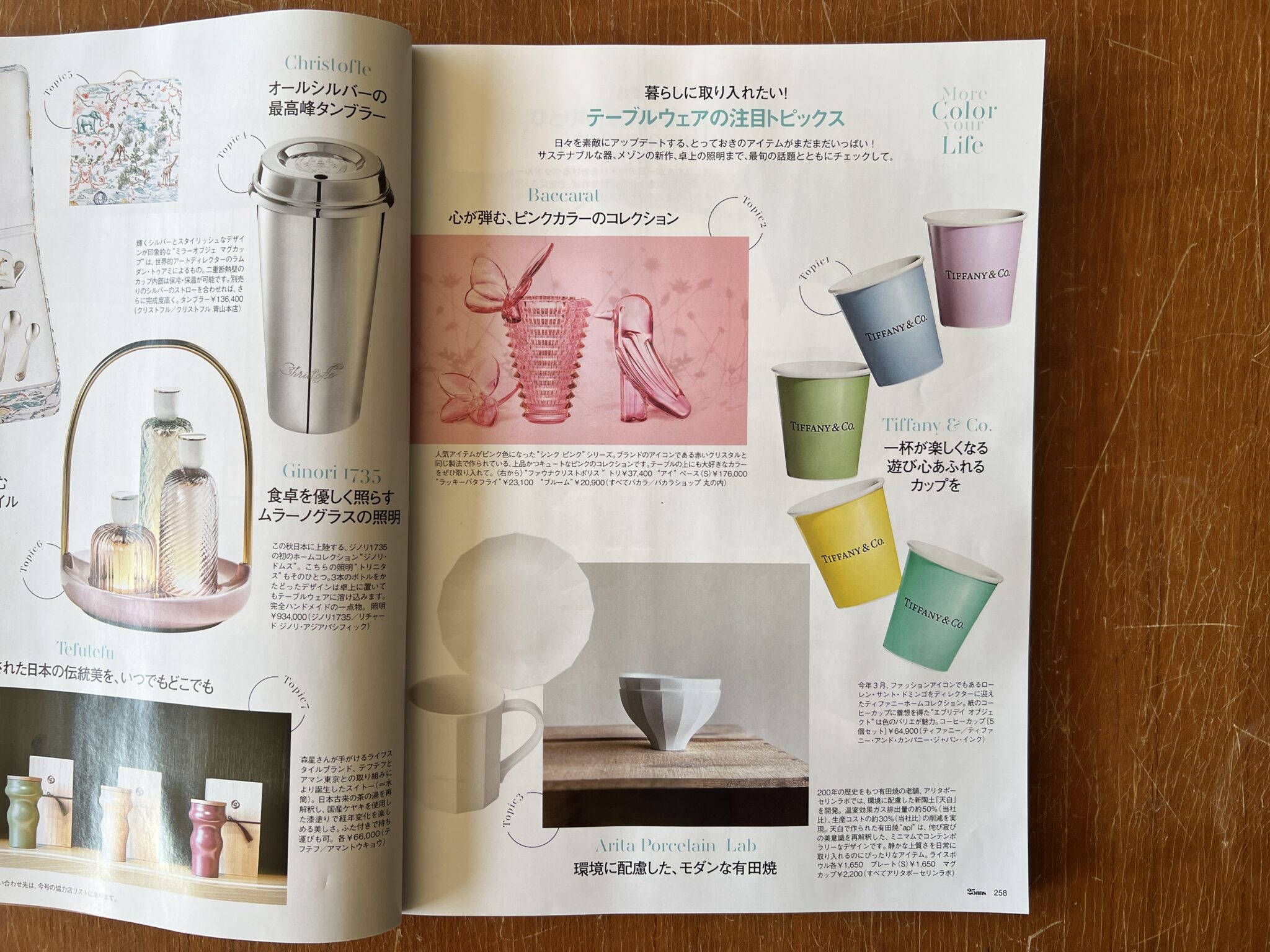 25ans 10月号に新シリーズ「apl」が掲載されました！ | 【公式】アリタポーセリンラボ｜ARITA PORCELAIN LAB